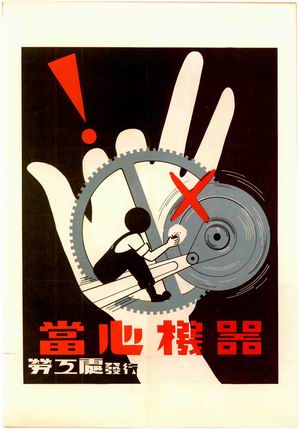 Poster Collection : Industrial Safety